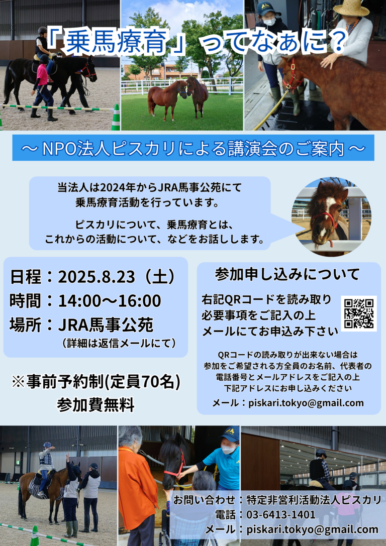 講演会開催のお知らせ - 特定非営利活動法人ピスカリ